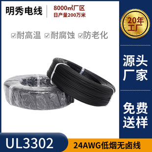 明秀定制美标UL3302电子线辐照PE24AWG低烟无卤线镀锡铜端子线束-阿里巴巴