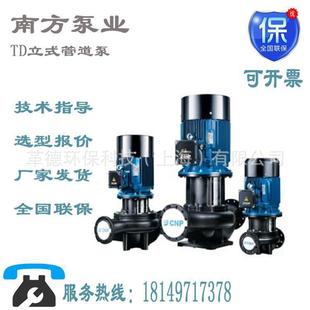 南方TD50-30G/2/40管道增压泵 立式单级离心泵 热水循环水泵-阿里巴巴