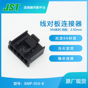 千金供应XMP-05V-K接插件塑壳JST连接器现货量大从优-阿里巴巴
