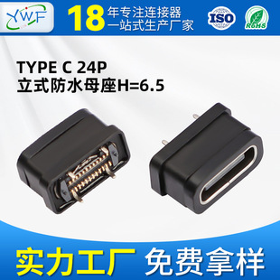 24pin Type-c母座IPX7级防水双排SMT贴片户外仪器充电母座厂家-阿里巴巴