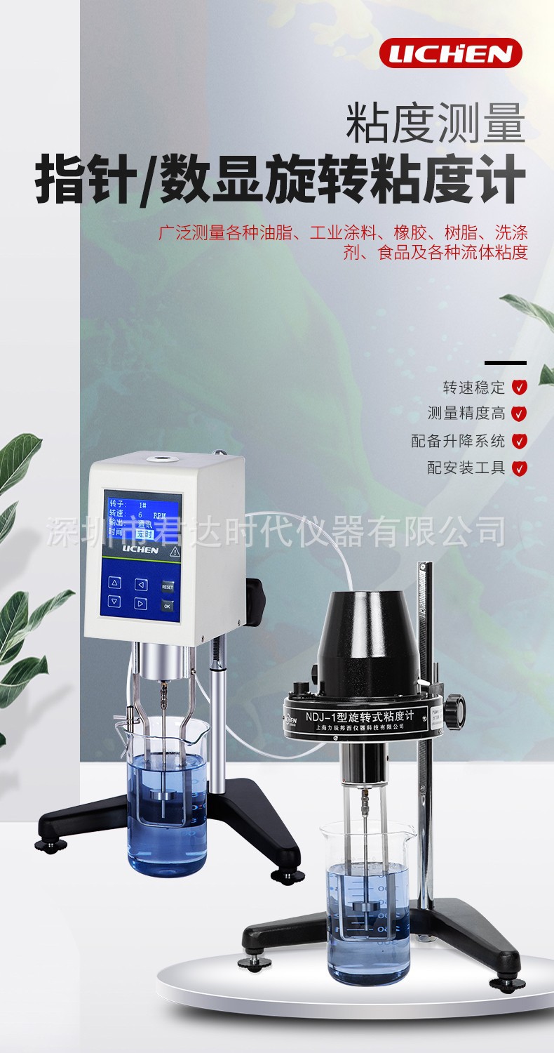 NDJ-8S型数显粘度计力辰科技数显旋转粘度计NDJ-8S-阿里巴巴