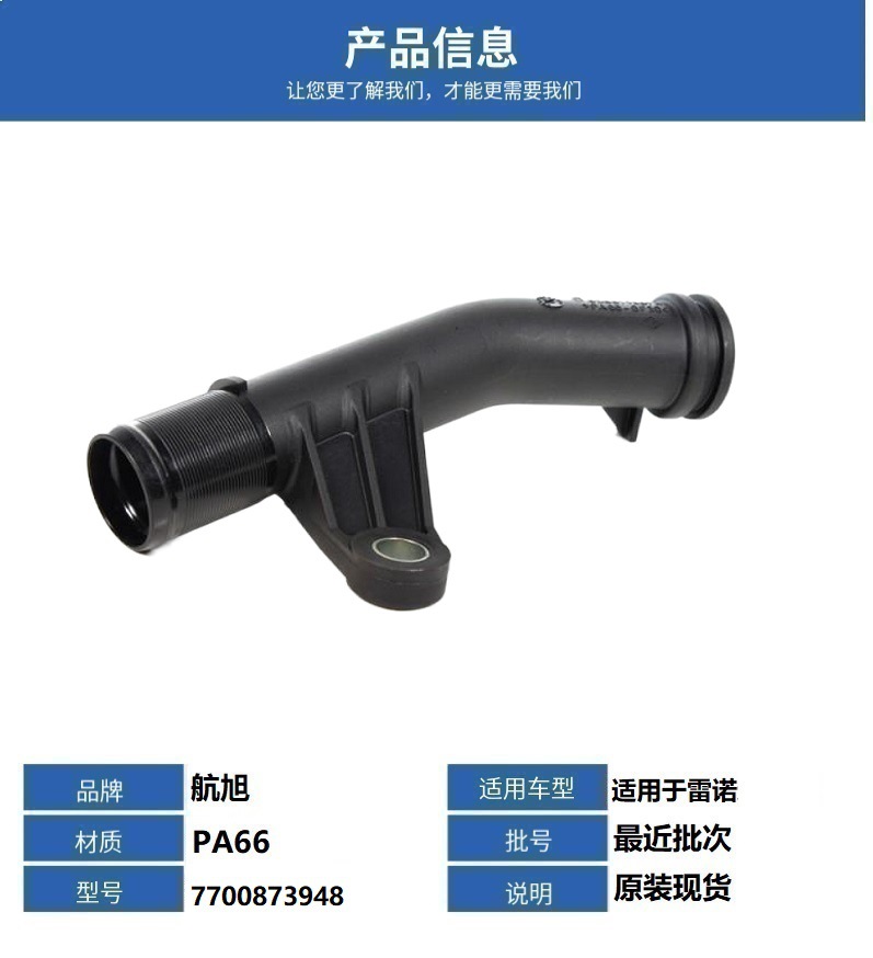 汽车节温器管接头适用于雷诺OE 7700873948-阿里巴巴