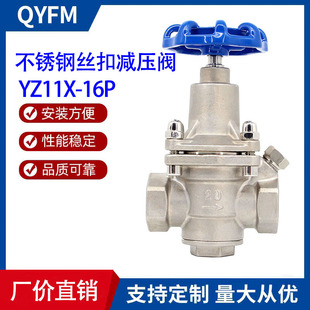 YZ11X-16P 不锈钢丝扣支管减压阀 自来水 蒸汽 可调节减压阀DN50-阿里巴巴