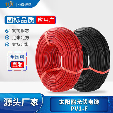 定制PV1-F 4/6平方镀锡铜太阳能光伏线电线电缆TUV认证直流线-阿里巴巴