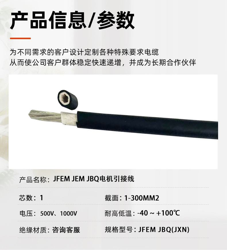 厂家直供规格多样JFEM JEM JBQ电机引接线电缆-阿里巴巴
