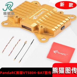 PandaRC熊猫 5.8G图传 2.5W VT5804-BAT 大功率OSD调参穿越机航模-阿里巴巴