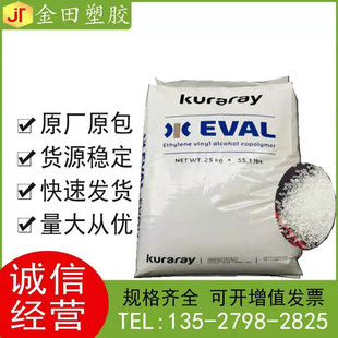 EVOH日本可乐丽EVAL L171B E105B F171B F101A H171B F104B添加剂-阿里巴巴