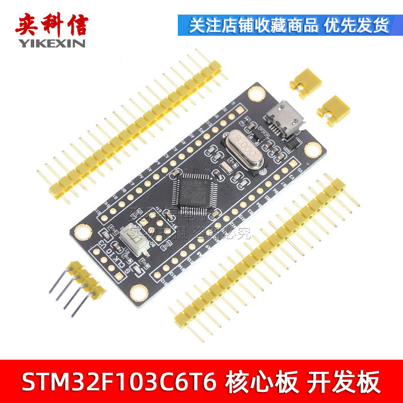 STM32F103C6T6小系统板 单片机 核心板 STM32开发板学习板-阿里巴巴