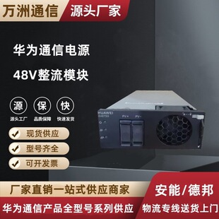 华为S4875G1太阳能整流模块 嵌入式电源系统48V75A逆变模块 现货-阿里巴巴