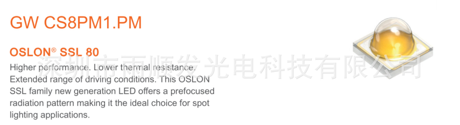 欧司朗3030(1-4W) GW CS8PM1.PM 80°色温5700K-6500K-阿里巴巴