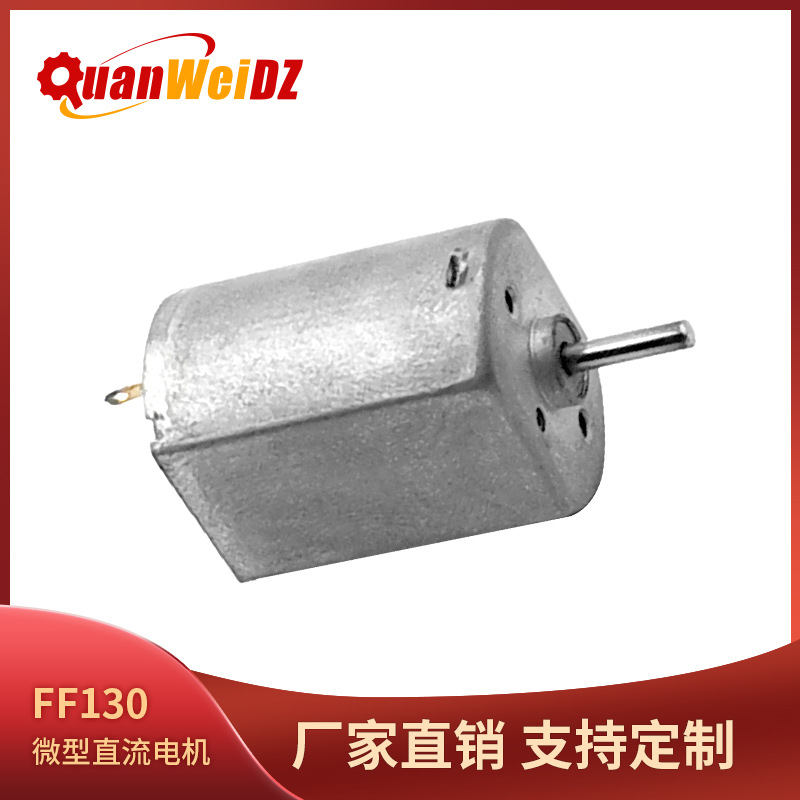 ff130直流电机-ff130直流电机批发、促销价格、产地货源 - 阿里巴巴
