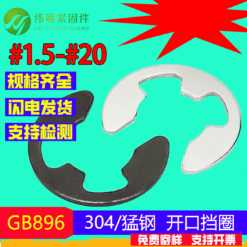 GB896开口卡挡圈批发304/锰钢 E形卡扣E型卡簧M1.5/M2/M3-M20-阿里巴巴