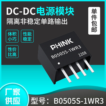 PHINK B0505S-1W B0505S-1WR2 R3 DCDC隔离电源5V转5V RS485通讯-阿里巴巴