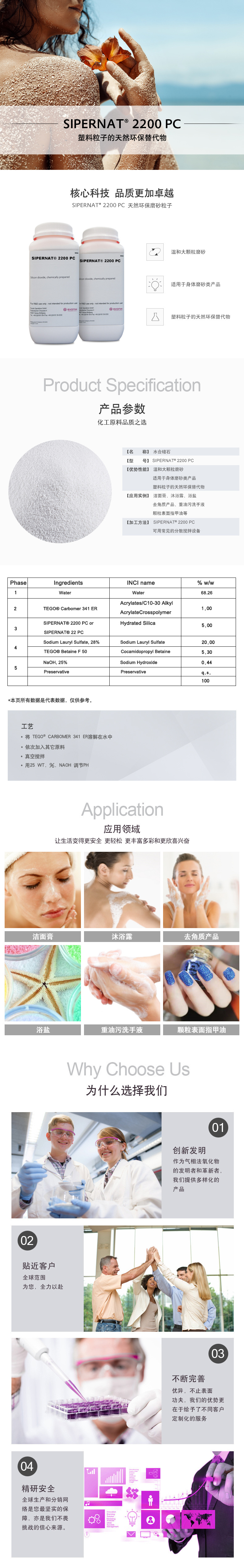 Evonik赢创温和大颗粒磨砂 化妆品用水合硅石 SIPERNAT 2200PC-阿里巴巴