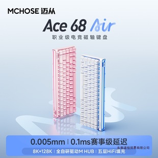 MCHOSE迈从Ace 68 Air磁轴机械键盘电竞游戏专用有线低延迟客制化-阿里巴巴