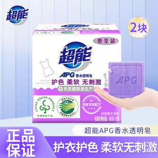 超能APG香水透明皂160g薰衣草香味持久内衣皂家用洗衣皂肥皂批发-阿里巴巴
