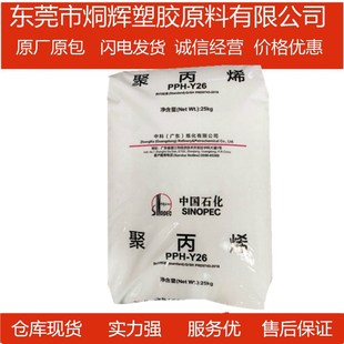 优价批发PP 广东中科炼化 PPH-Y26 注塑级原料-阿里巴巴