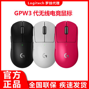 罗技GPW3代无线游戏鼠标电竞专用双模gprox3狗屁王轻量化gpw三代-阿里巴巴