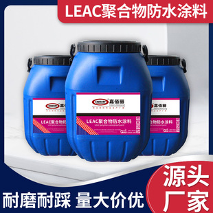 2.0厚LEAC聚合物防水涂料 LEAC聚合物水泥砂浆 厂家直销当天发货-阿里巴巴