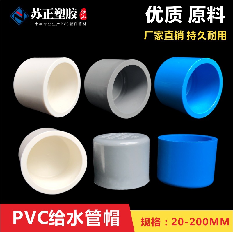 PVC给水管帽塑料堵头20/50/110加厚保护盖 管堵 闷头外堵厂家直销-阿里巴巴