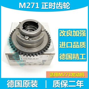 适用奔驰M271正时齿轮C180C200 E200E260进排气链轮 凸轮轴调节器-阿里巴巴