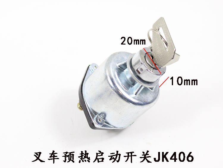 叉车点火锁启动开关JK406C电源开关起动钥匙JK412适用杭叉1-10吨-阿里巴巴