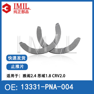 跨境供应止推片13331-PNA-004适用于本田雅阁2.4 思域1.8 CRV2.0-阿里巴巴