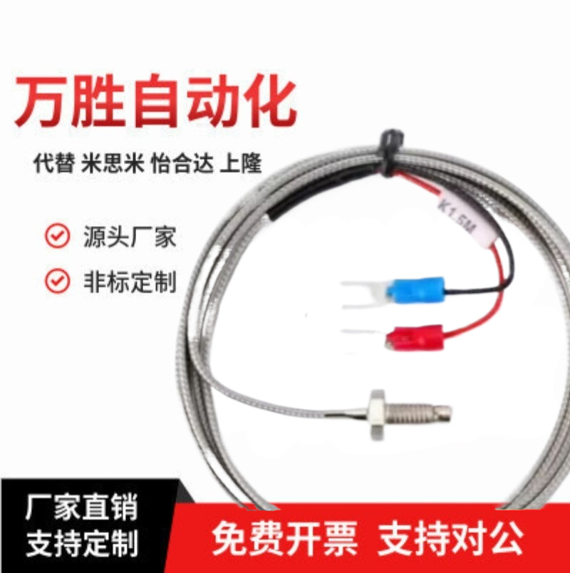 米思米K型 温度传感器 螺丝安装型 MSNDM6-1 MSNDM6-5 MSNDM8-1-阿里巴巴