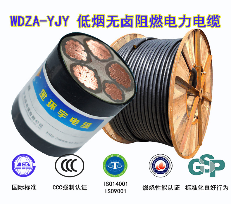 金环宇电缆 阻燃低烟无卤电缆WDZA-YJY 4x185+1x95 低压交联电缆-阿里巴巴