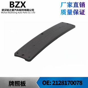 适用奔驰E级W212前杠牌照板饰板 A2128170078 A 212 817 00 78-阿里巴巴