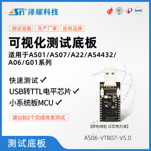 AS06-VTB07-V5.0适用于AS01/AS07/AS4432系列模块可视化测试底板-阿里巴巴