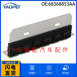 68368853AA 956-600 适用2018-2023吉普牧马人角斗士外壳保险丝盒-阿里巴巴