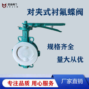 D71F4-16对夹式手动衬氟蝶阀D71F46-16耐酸耐腐蚀 衬四氟对夹蝶阀-阿里巴巴