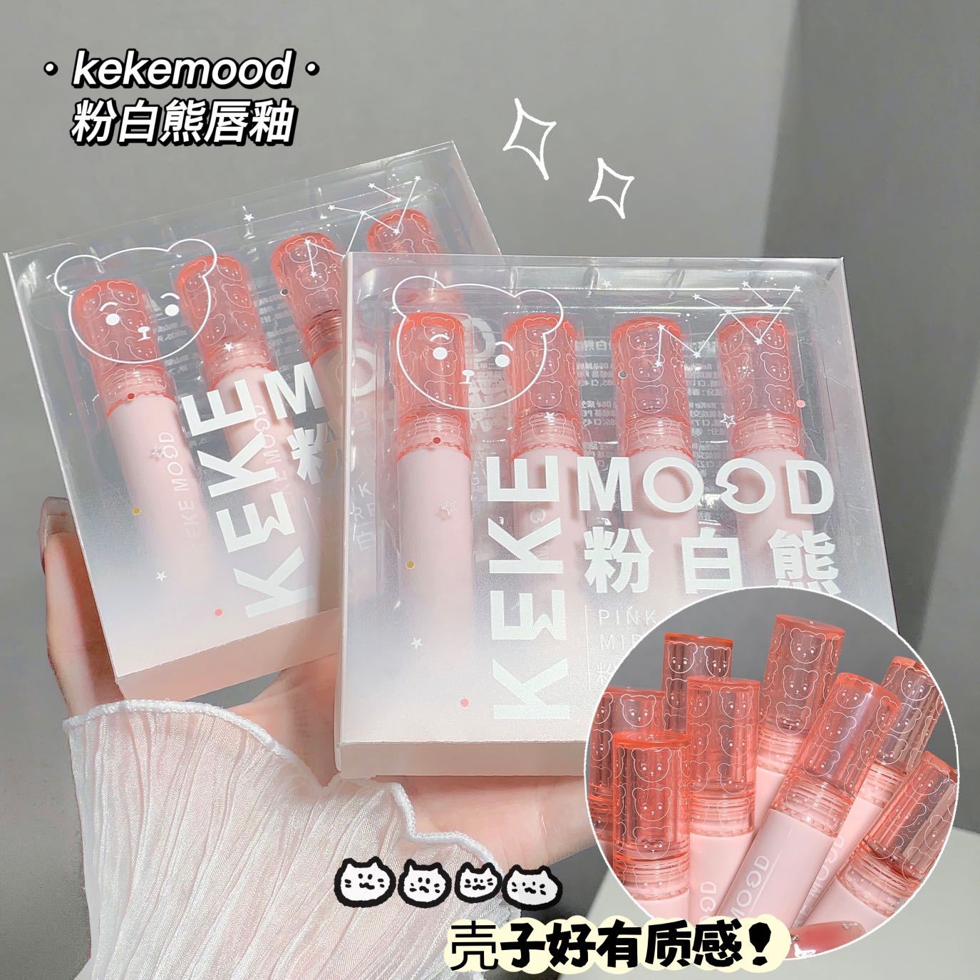 KeKeMood粉白熊盒装水光哑光嘟嘟唇釉唇彩口红丰盈水润一件代发-阿里巴巴