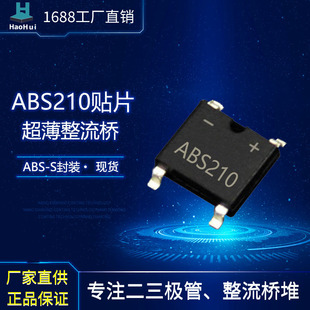 工厂供应超薄ABS210 ABS-S贴片整流桥-阿里巴巴