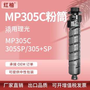 适用理光MP305C粉盒Ricoh MP305SPF碳粉MP305+SP黑白复印机墨粉盒-阿里巴巴