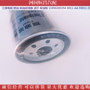 江淮电喷燃油柴油滤清器滤芯柴油格 1105020D354 0011-AA F0011-D-阿里巴巴