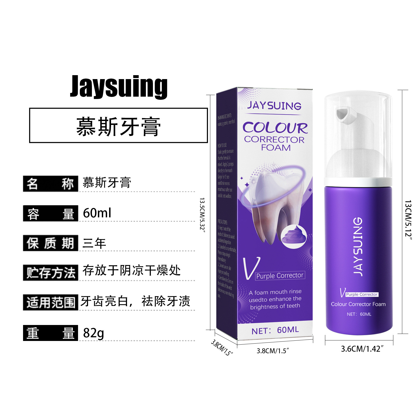 Jaysuing慕斯牙膏 清洁牙垢牙渍亮白牙齿口臭清新口气呵护牙龈-阿里巴巴