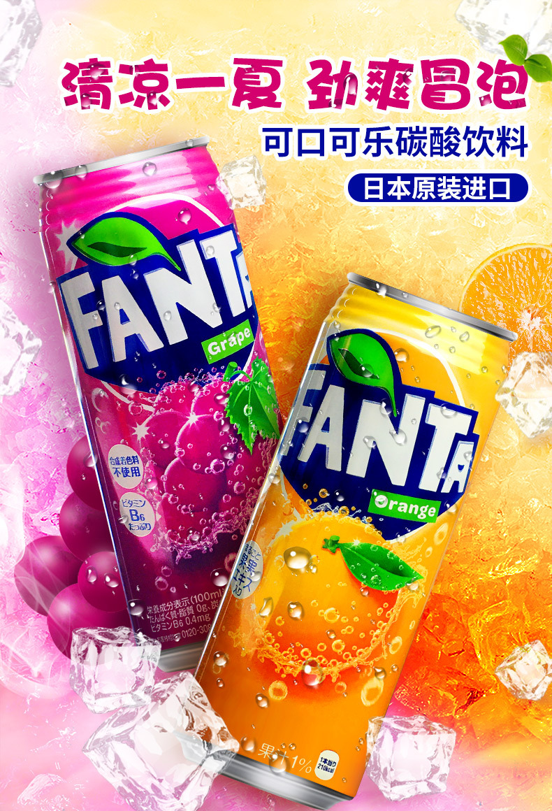日本进口FAMTA芬达可乐汽水葡萄橙子味碳酸饮料夏日饮品500ml铝罐-阿里巴巴