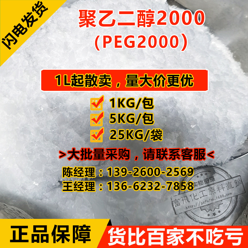 【1KG起售】奥克PEG2000 聚乙二醇片 洗涤润滑乳化剂表面活性剂-阿里巴巴
