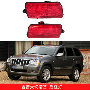 适用于05-10款吉普大切诺基Grand Cherokee 后杠灯 55156102AA 5-阿里巴巴