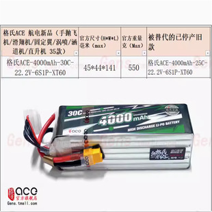 格氏旗舰店 ACE 4000mah 6s 22.2v 25c 30c 锂电池 航拍动力电池-阿里巴巴
