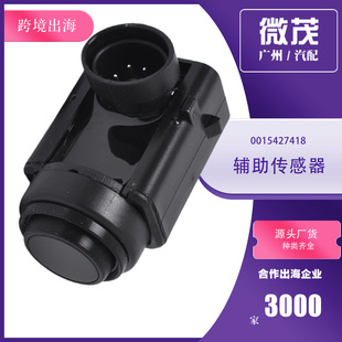 0035428718泊车倒车雷达辅助传感器4只装0015427418适用奔驰汽配-阿里巴巴