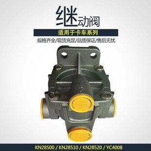 厂家直销欧系重卡重汽车客车空气制动继动阀KN28500批发KN2851020-阿里巴巴