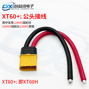 XT60H-F/M公母插头航模电调连接器30A大电流电源公头充电连接线-阿里巴巴
