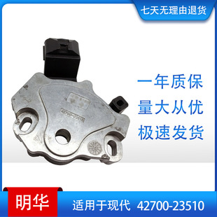 安全开关调节器 sensor 适用于现代 起亚 42700-23510-阿里巴巴