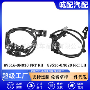 89516-0N020适用于丰田皇冠汽车前轮ABS轮速传感器895160N020-阿里巴巴