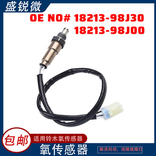 适用于铃木 氧传感器 18213-98J30 18213-98J00-阿里巴巴