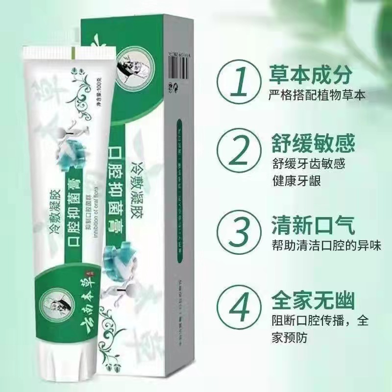 口腔膏云南本草牙膏批发冷敷凝胶亮白牙齿清新口气除牙渍烟渍代发-阿里巴巴