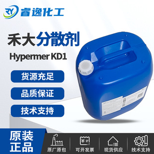 禾大分散剂Hypermer KD1特种分散剂 非水性浆料/陶瓷/金属分散剂-阿里巴巴